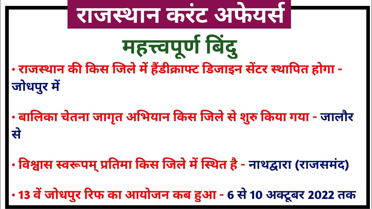 Rajasthan Current Affairs 2022 Current Affairs 2022 Reet Gk rajasthan-current-affairs-2022-current-affairs-2022-reet-gk