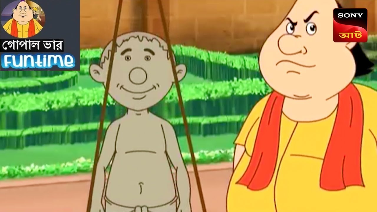 জীবন্ত পুতুল | Gopal Bhar (Bangla) - গোপাল ভার | Fun Time - YouTube