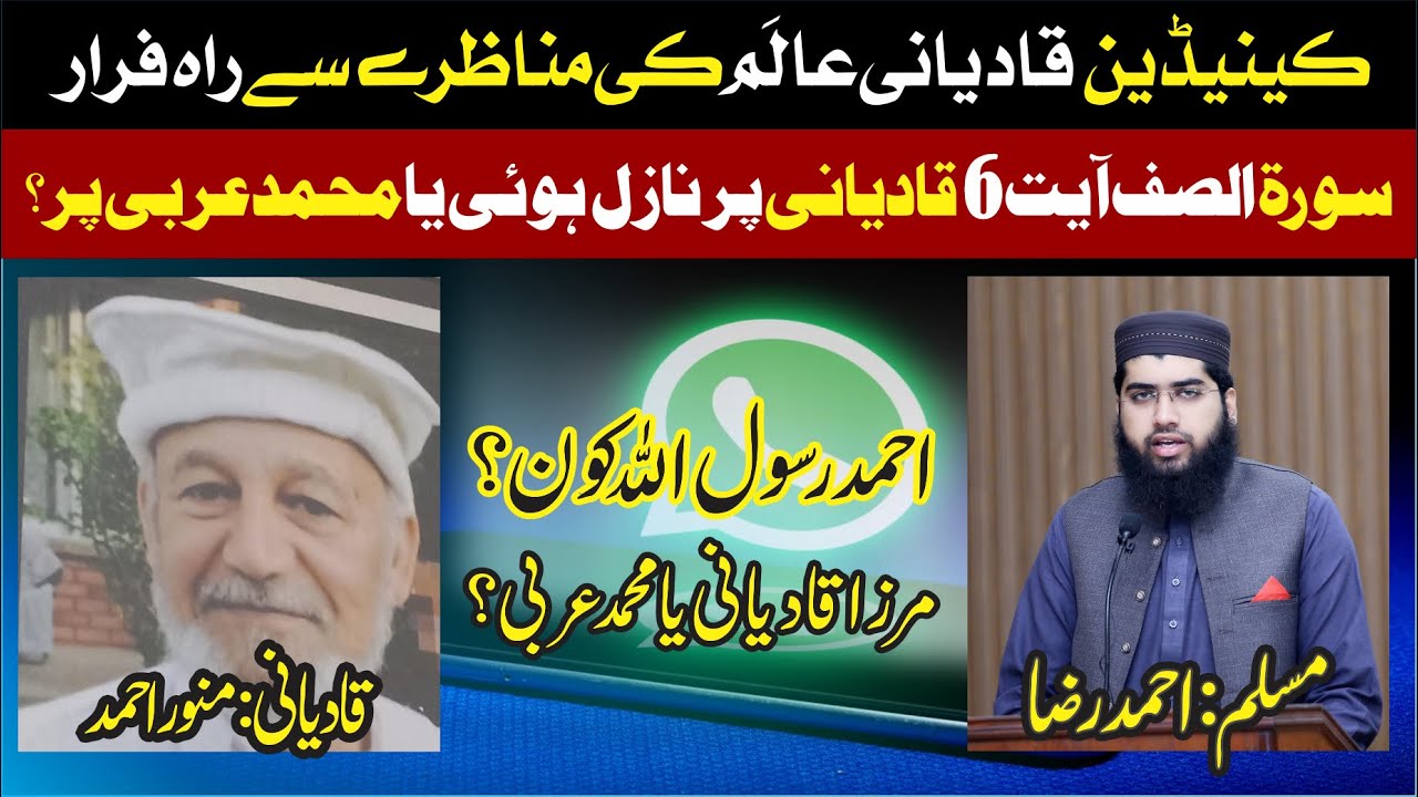 Mirza Qadiani was Prophet or Muhammad? Canadian Qadiani Ahmadi Munwar ...