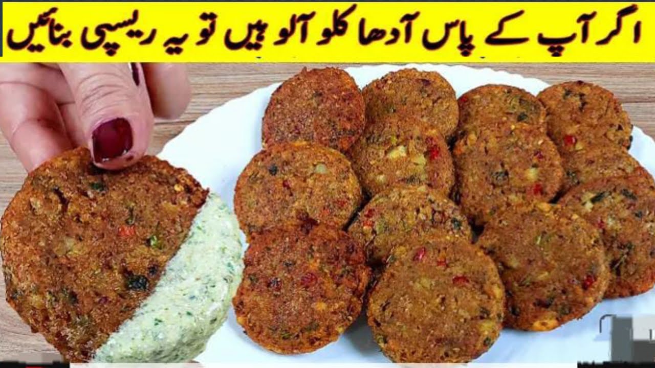 Alo ki Tikki Recipe | Alo k Kabab | crispy Alo Tikkyan | delicious ...