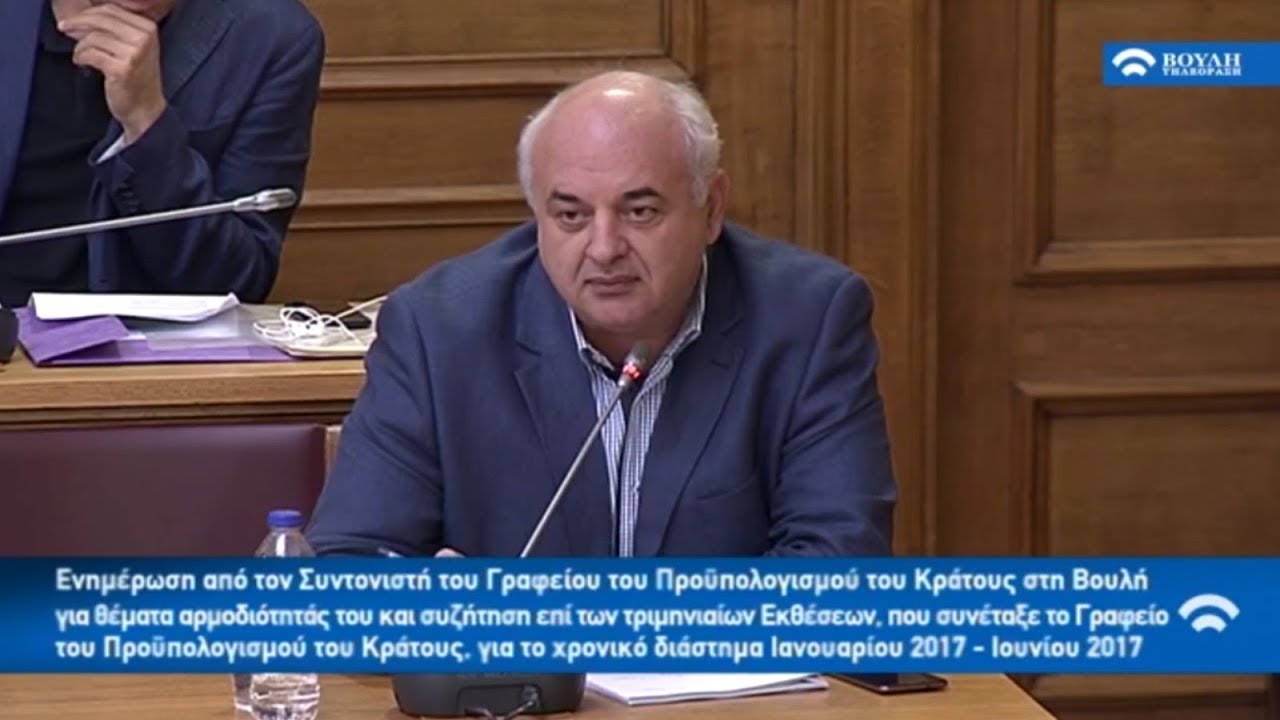 Ο Ν. ΚΑΡΑΘΑΝΑΣΟΠΟΥΛΟΣ ΓΙΑ ΤΗΝ ΕΚΘΕΣΗ ΤΟΥ ΓΡΑΦΕΙΟΥ ΠΡΟΫΠΟΛΟΓΙΣΜΟΥ ΤΟΥ ...