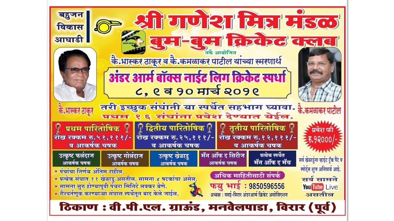 BOOM BOOM CRICKET CLUB 2019 | VIRAR | KARGIL NAGAR GROUND | SEASON 1 ...