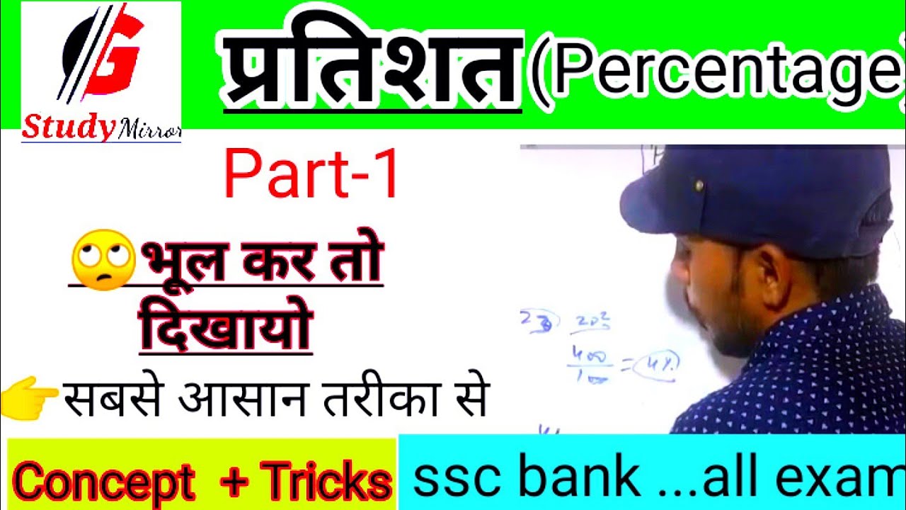 प्रतिशत कैसे निकले?Percentage in Mathsl Percentage Tricks for ssc ...