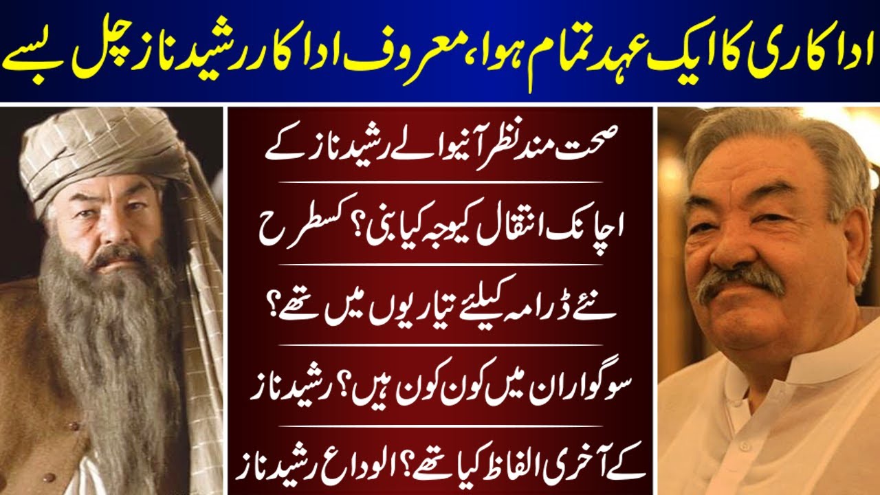 Abdul Rasheed Naz The Historic Actor Sad News | Rasheed Naz | News ...