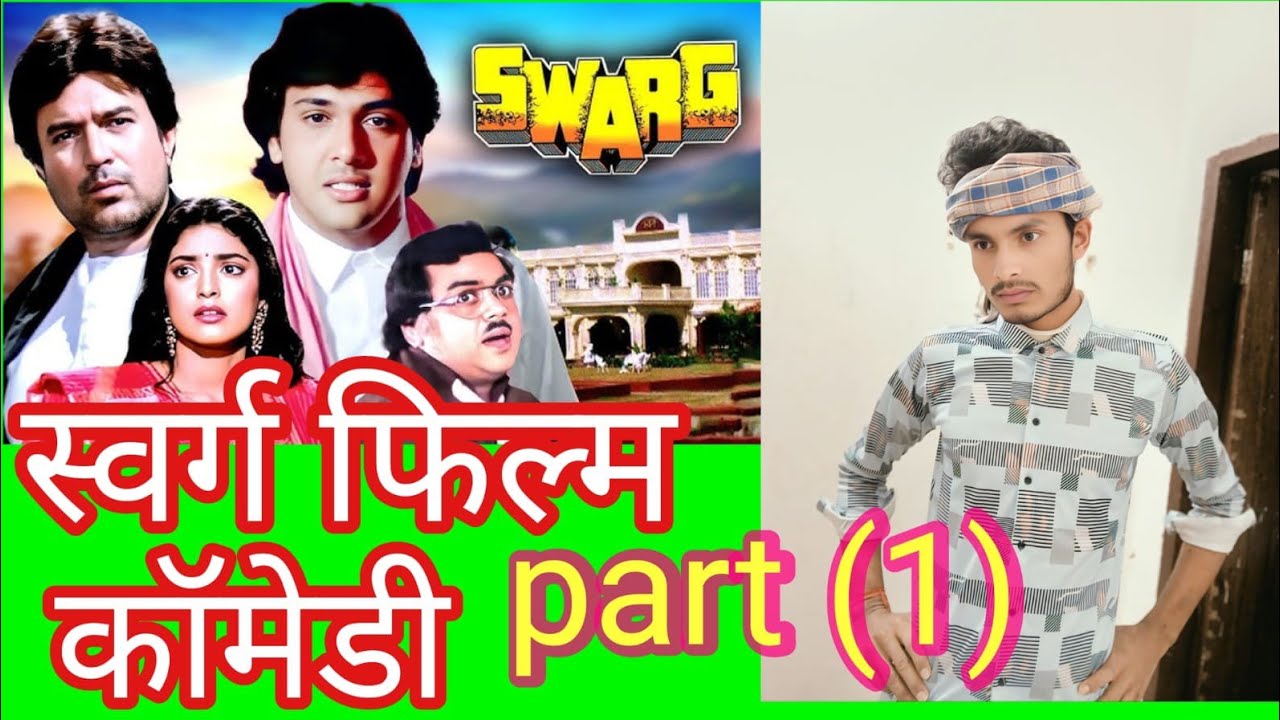 Swarg movie|| Hindi Bollywood movie|Govinda Swarg film ke dialogue# ...