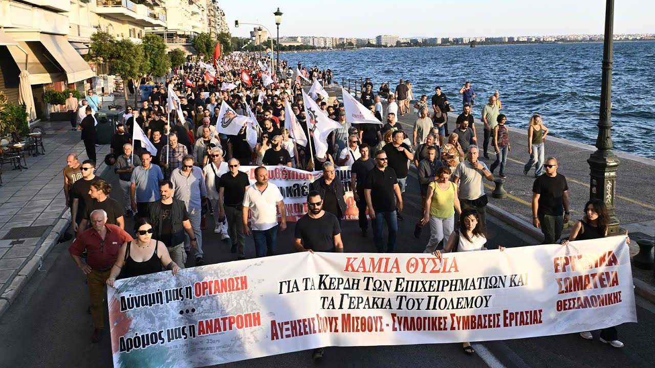 Μεγαλειώδης πορεία Συνδικάτων στη ΔΕΘ - Το 13ωρο δεν θα εφαρμοστεί, με ...