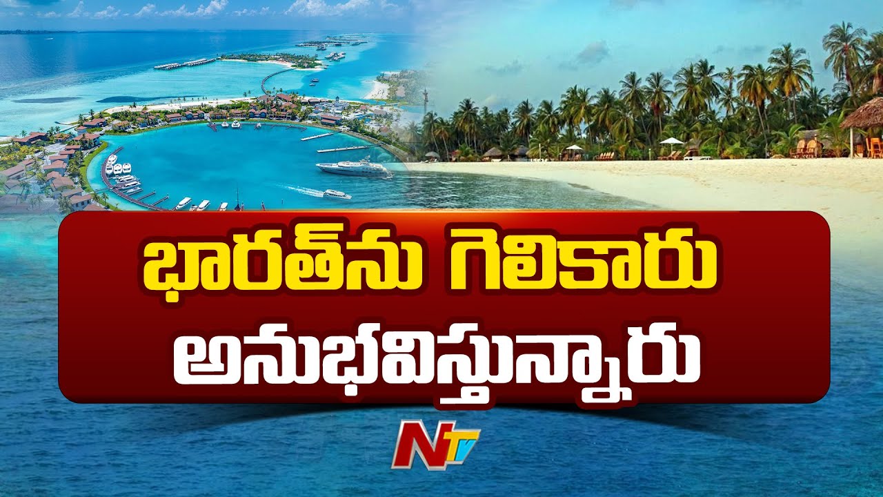 India-Maldives: మాల్దీవుల పర్యాటకానికి రాంరాం | Severe Impact on ...