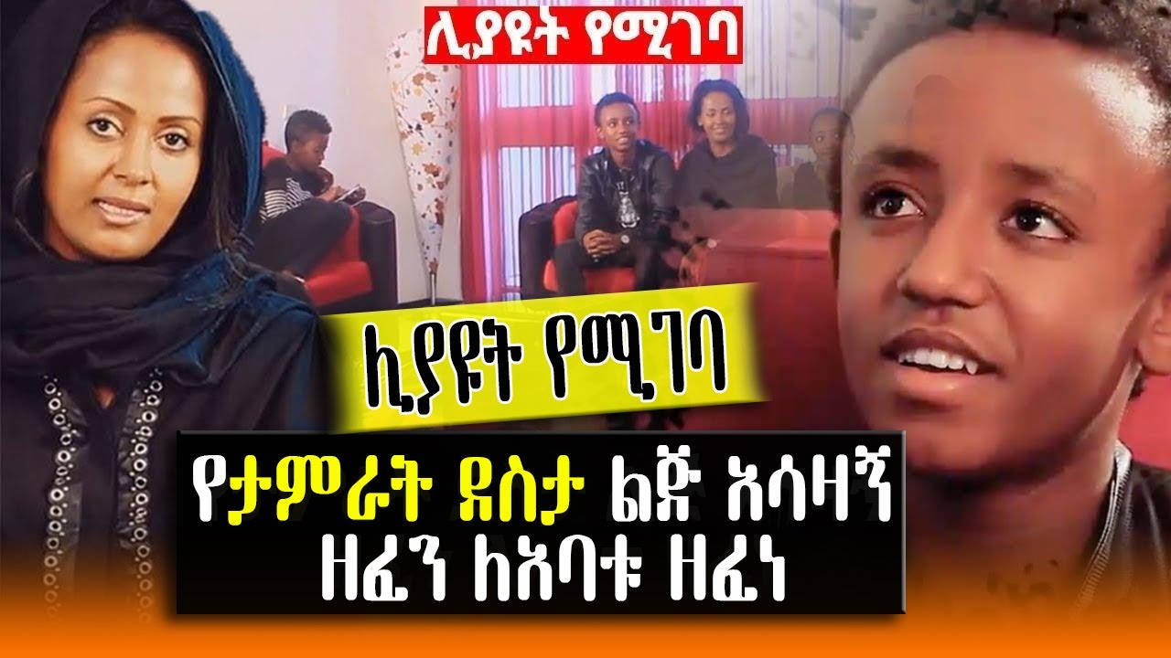 Tamrat Desta son new music 2018 የታምራት ደስታ ልጅ ላባቱ የዘፈነው ልብ የሚነካ ዘፈን 2018 ...