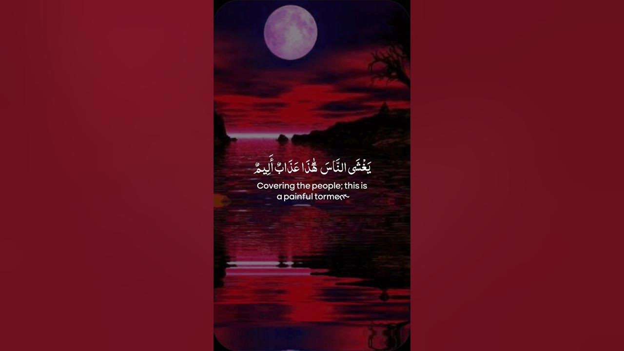 {بَلْ هُمْ فِي شَكٍّ يَلْعَبُونَ} Youtube