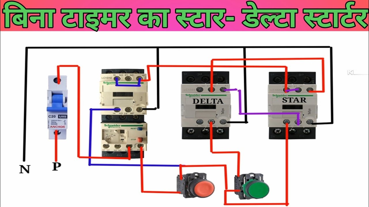 STAR -DELTA STARTER CONTROL WIRING DAIGRAM WITHOUT TIMER! STAR -DELTA ...