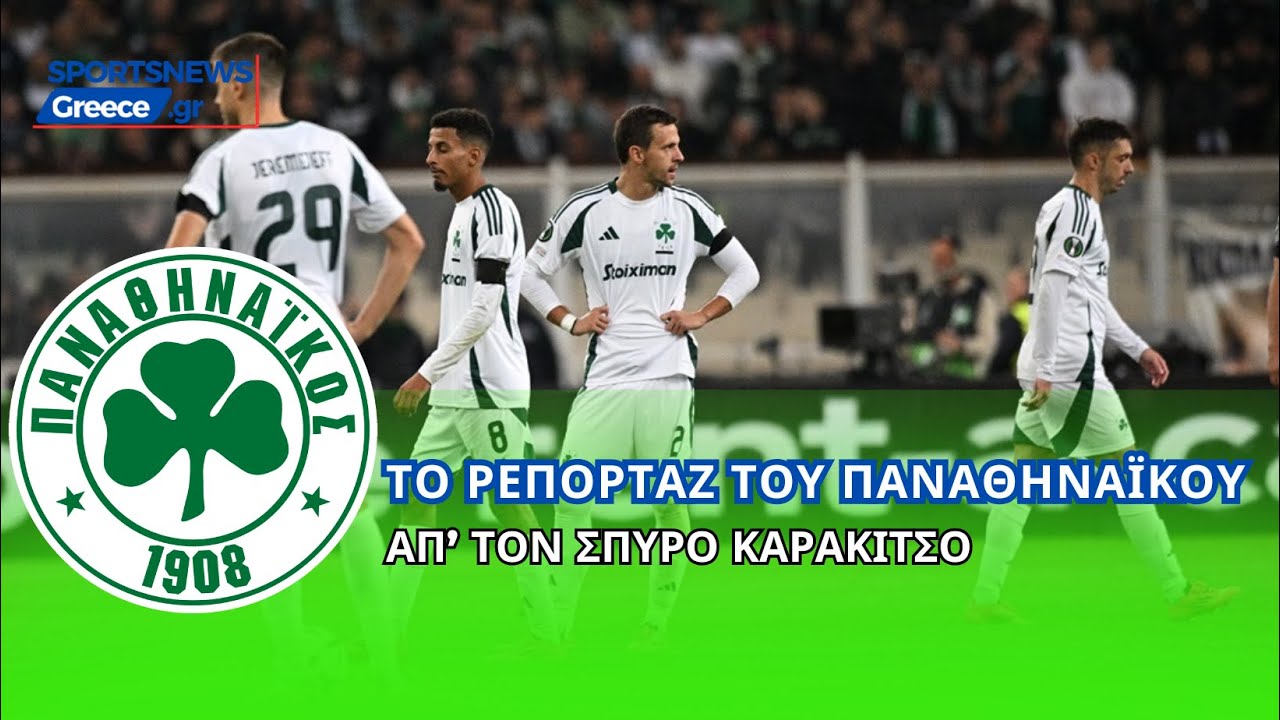 Το ρεπορτάζ του Παναθηναϊκού σήμερα απ' το Sportsnewsgreece # ...