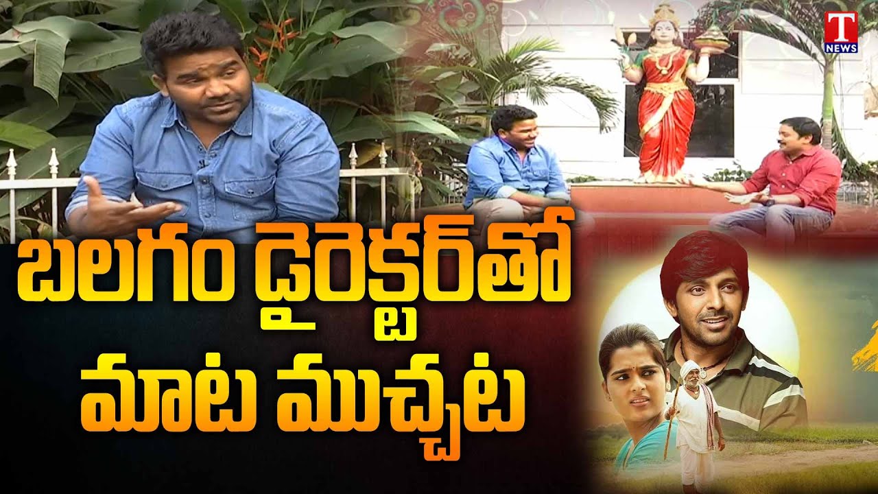 Balagam Movie Director Venu Yeldandi Exclusive Interview | Balagam ...