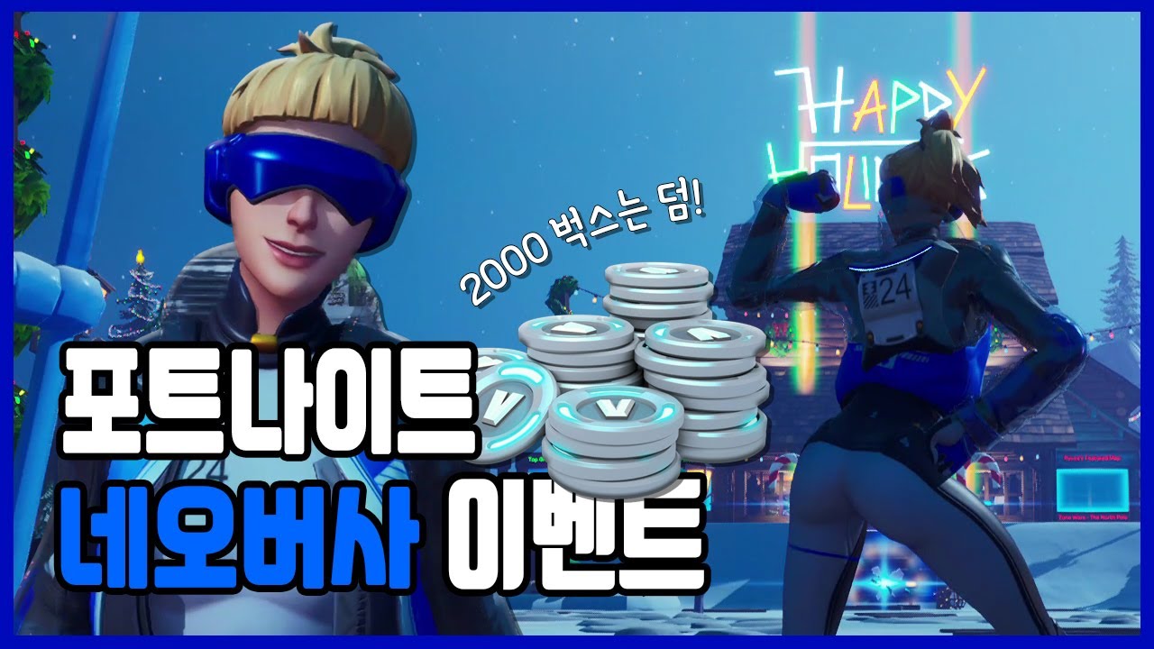 FORTNITE Playstation Skin : NEO VERSA reedem code EVENT 포트나이트 네오버사 ...