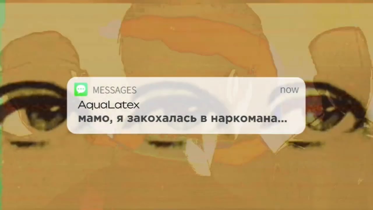 AquaLatex - Наркоман Official lyrics video cover on Ваня Расселл - YouTube