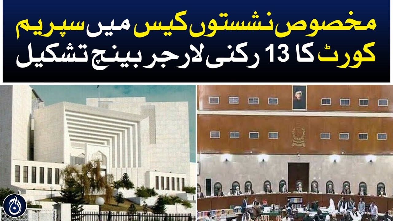 Constitution of 13-member larger bench of Supreme Court in reserved ...