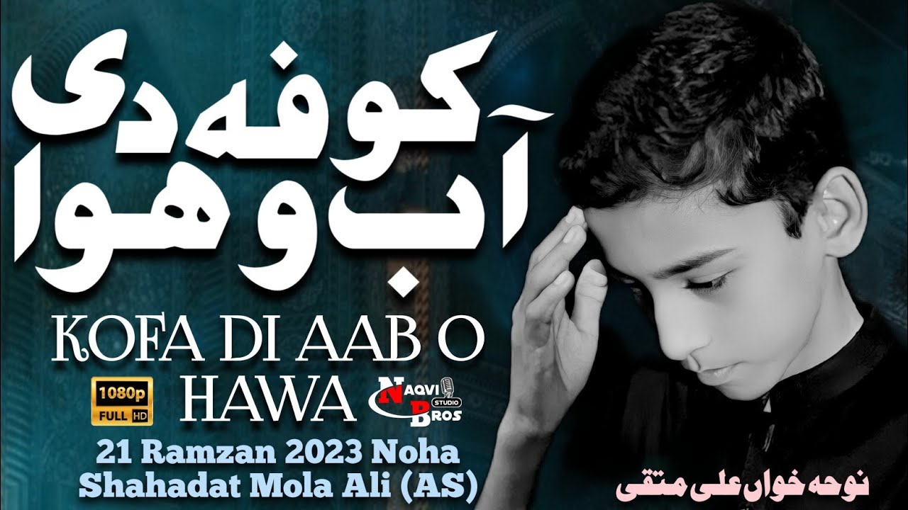21 Ramzan Noha 2023 | Kofa Di Aab O Hawa | Shahadat Mola Ali a.s | Ali ...