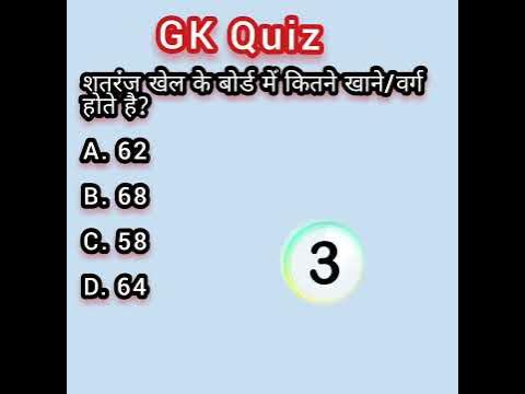 शतरंज खेल के बोर्ड में कितने खाने/वर्ग होते है? MF GK STUDY # UNIQUE STUDY।# SHORT VIRAL VIDEO ...