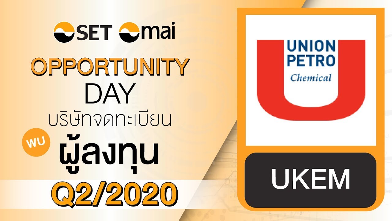 Oppday Q2/2020 บริษัท ยูเนี่ยน ปิโตรเคมีคอล จำกัด (มหาชน) UKEM - YouTube