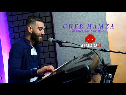 Cheb Hamza - Mkhaliha Aala Liyam (Official Music Video)