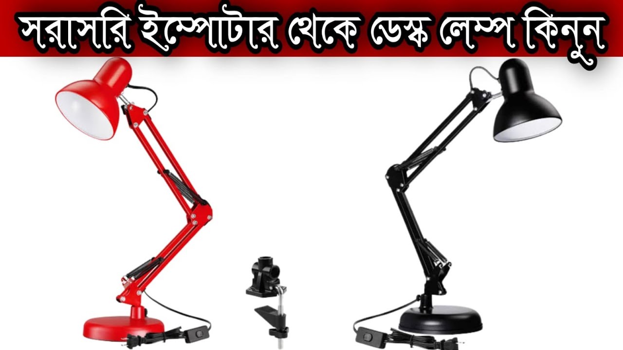 Desk Lamp Price In Bangladesh - YouTube