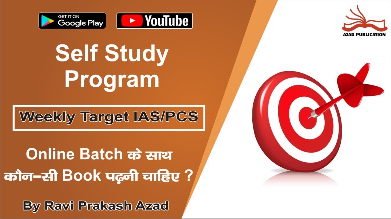 Self Study Program - Online Batch & Offline Batch के साथ कौन सी Books ...