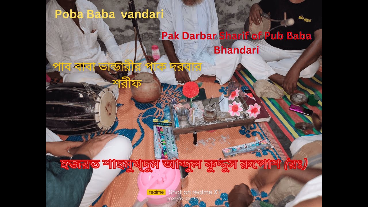 Poba BAba Bhandari Pak Darbar Sharif পবা বাবা ভান্ডারীর পাক দরবার শরীফ ...