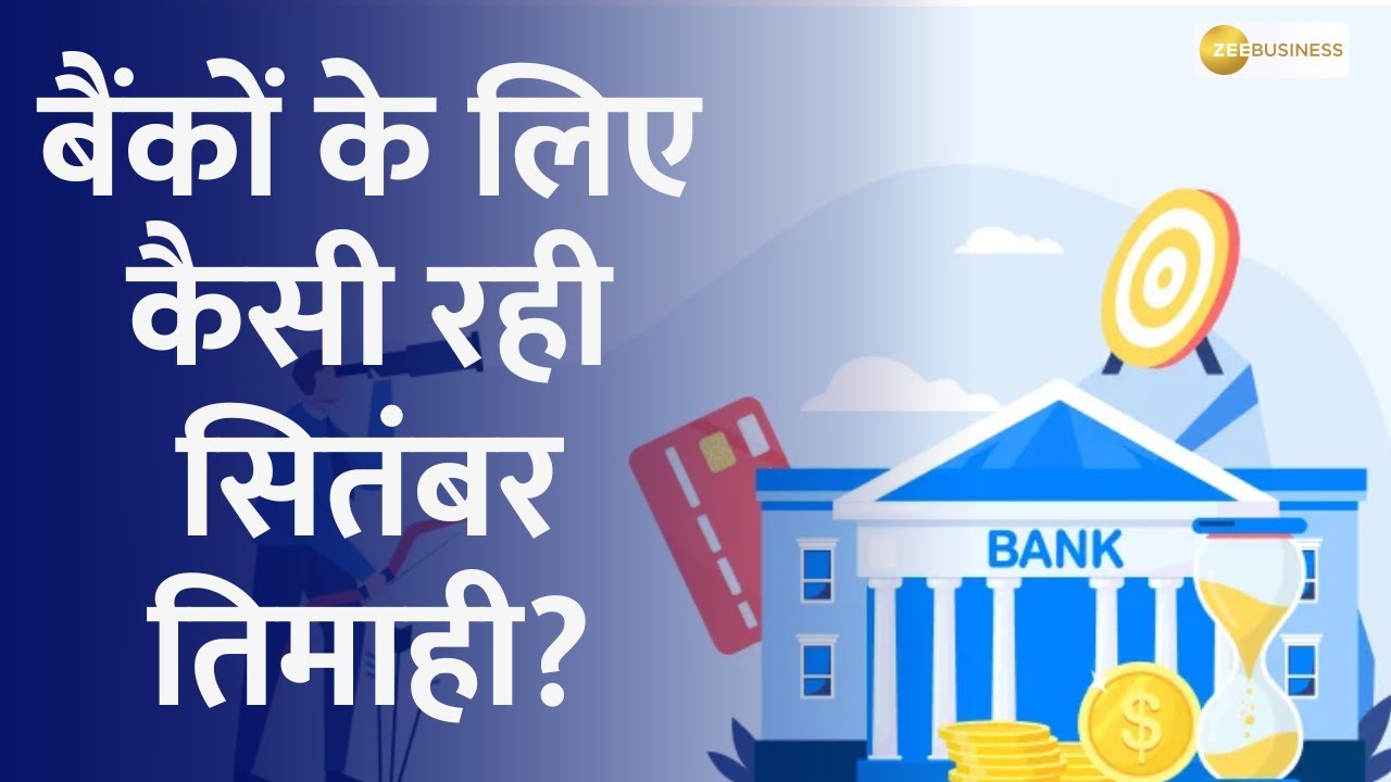 Banking Stocks: How was the September quarter for banks? - YouTube