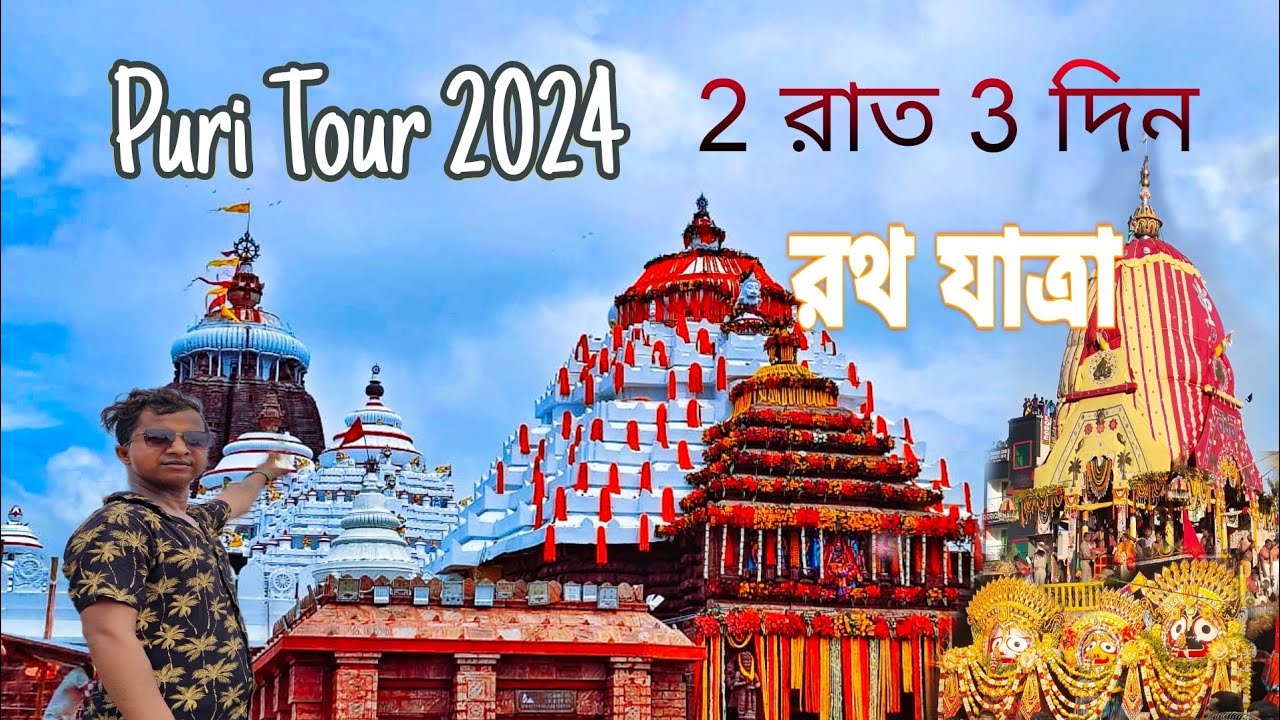 Puri Tour Plan | Puri Tour Guide | Puri Hotel | Puri Rath Yatra 2024 ...