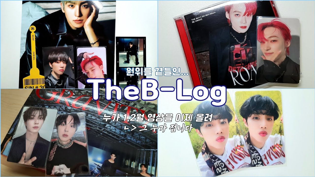 더비로그 Ep3 누가 로어를 이제 올려 그 누가 접니다 더보이즈 원위 위브로그 위스퍼 그래비티 앨범깡 반택깡 택배깡 덕질 덕질로그