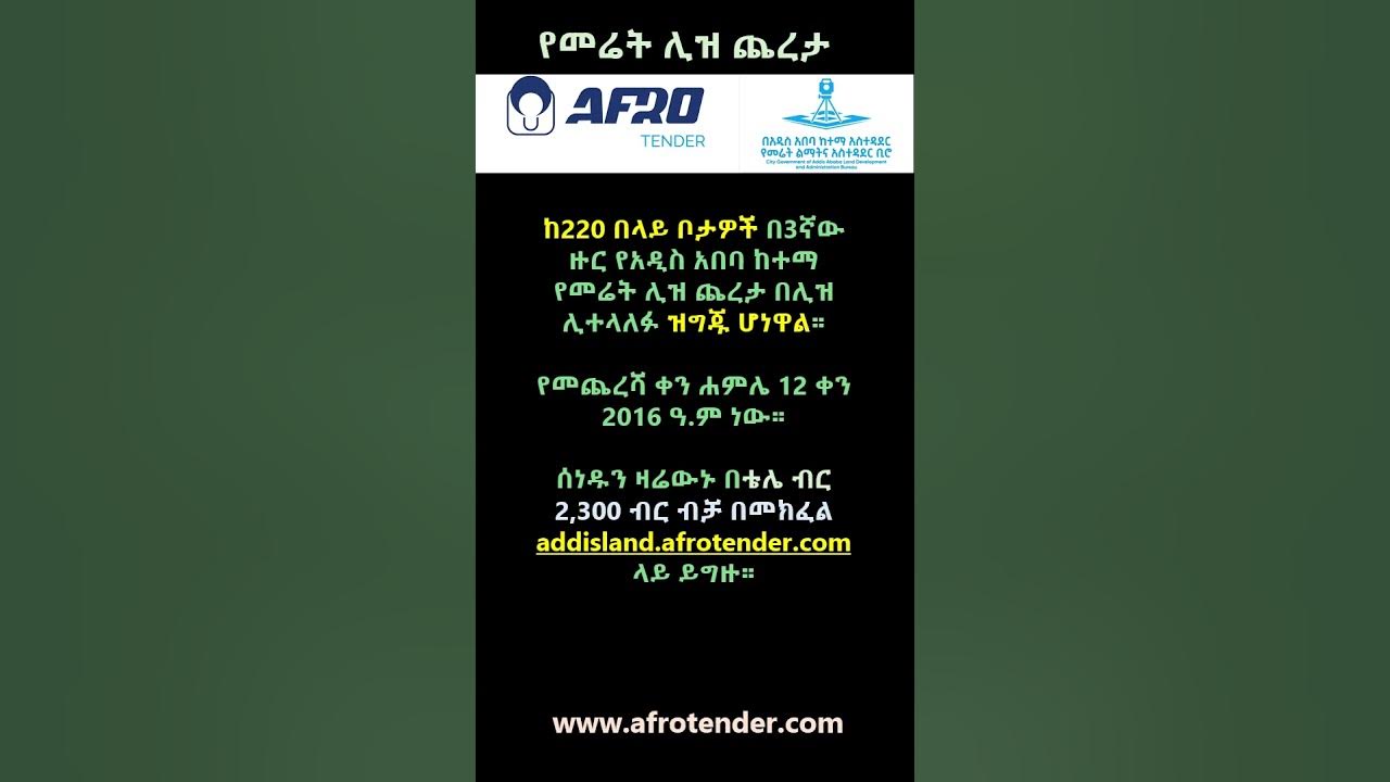 የ3ኛው ዙር የአዲስ አበባ ከተማ የመሬት ሊዝ ጨረታ Youtube