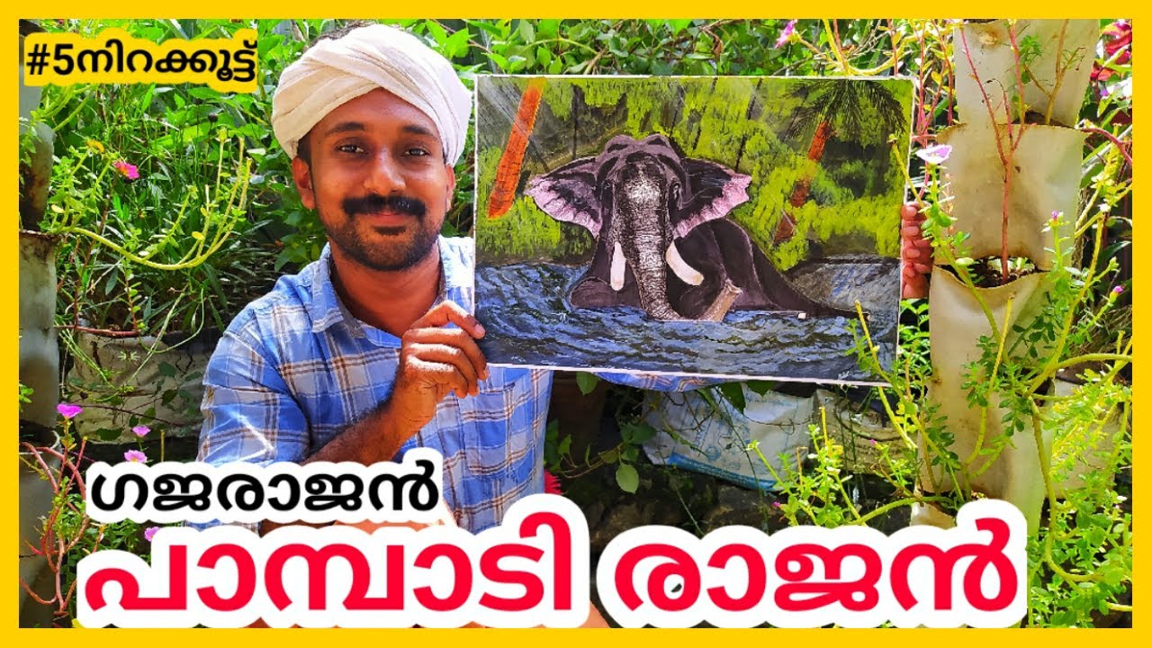 Pambady Rajan painting/ പാമ്പാടി രാജൻ/how to draw pambady rajan/kerala ...