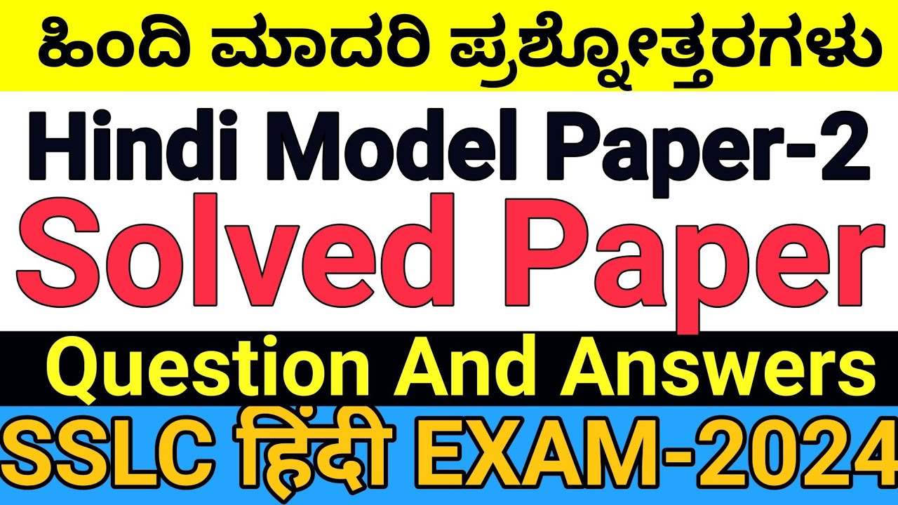 SSLC Hindi Solved Model Question Paper-2 | SSLC Hindi Sample QP ...