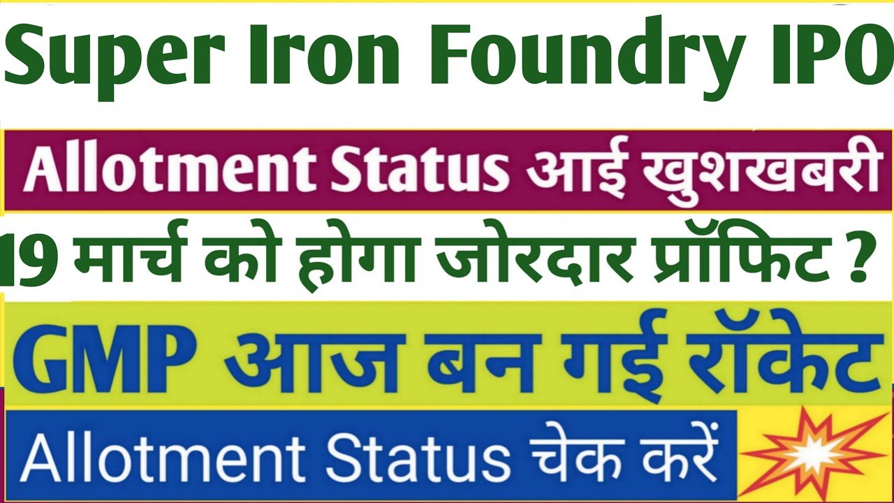 Super Iron Foundry IPO Allotmentखुशखबरी | Super Iron Foundry IPO GMP ...