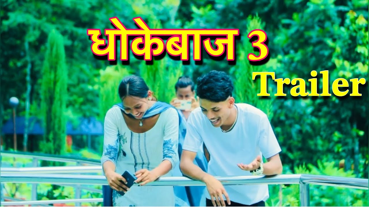 Dhokebaj 3 trailer shiva pariyar lucky sunar Khagendra bk anusha malla Dina sunar - YouTube
