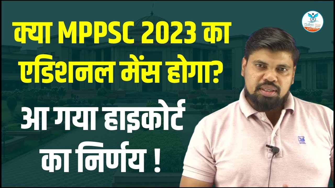 MPPSC 2023 Big Update | MPPSC Latest News | MPPSC Updates | Arvind Sir ...