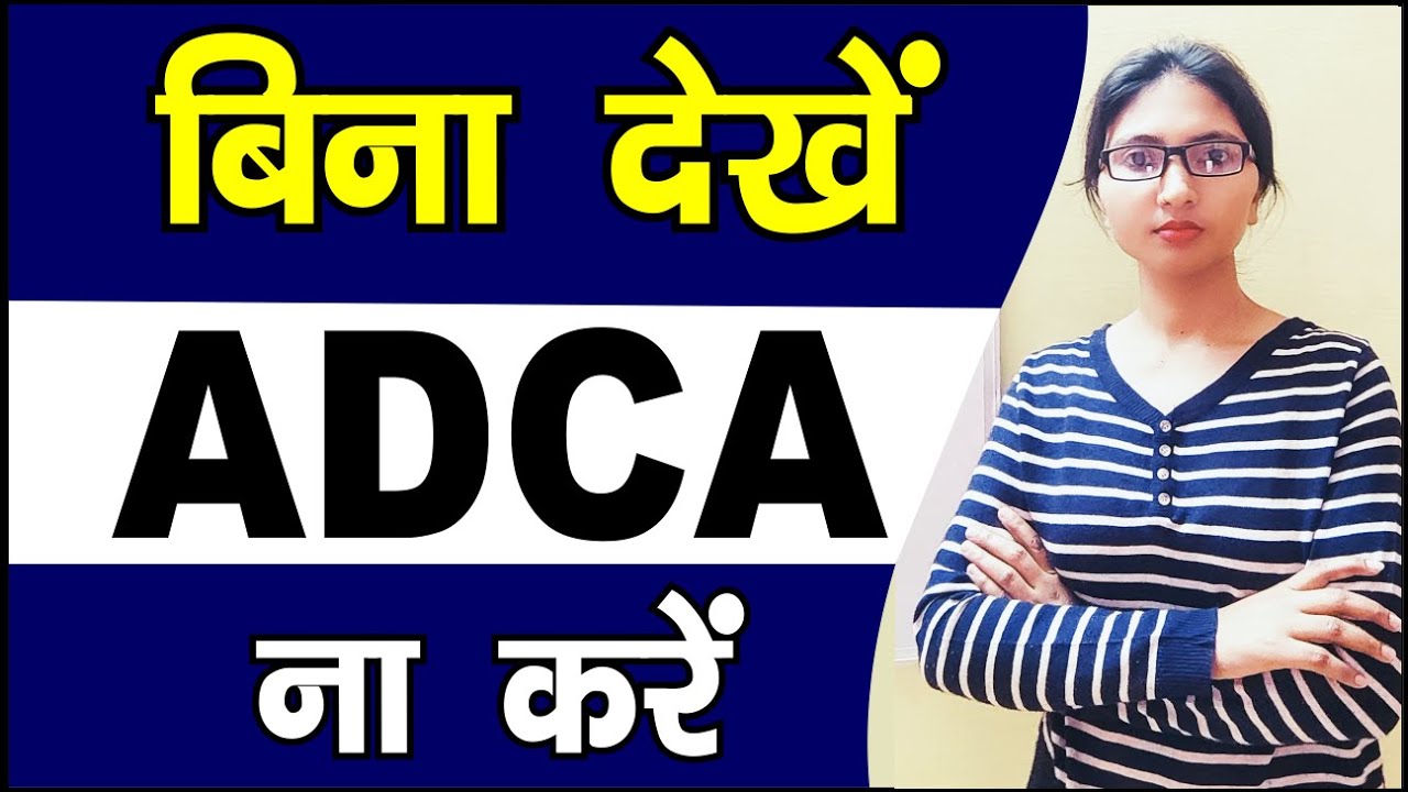 ADCA full details || Best COMPUTER Course || adca course करने के फायदे ...