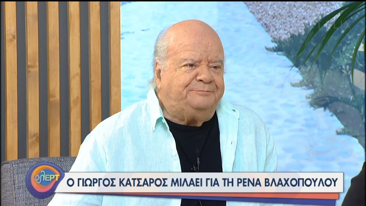 Ο Γιώργος Κατσαρός στην παρέα μας! | 05/08/2020 | ΕΡΤ - YouTube