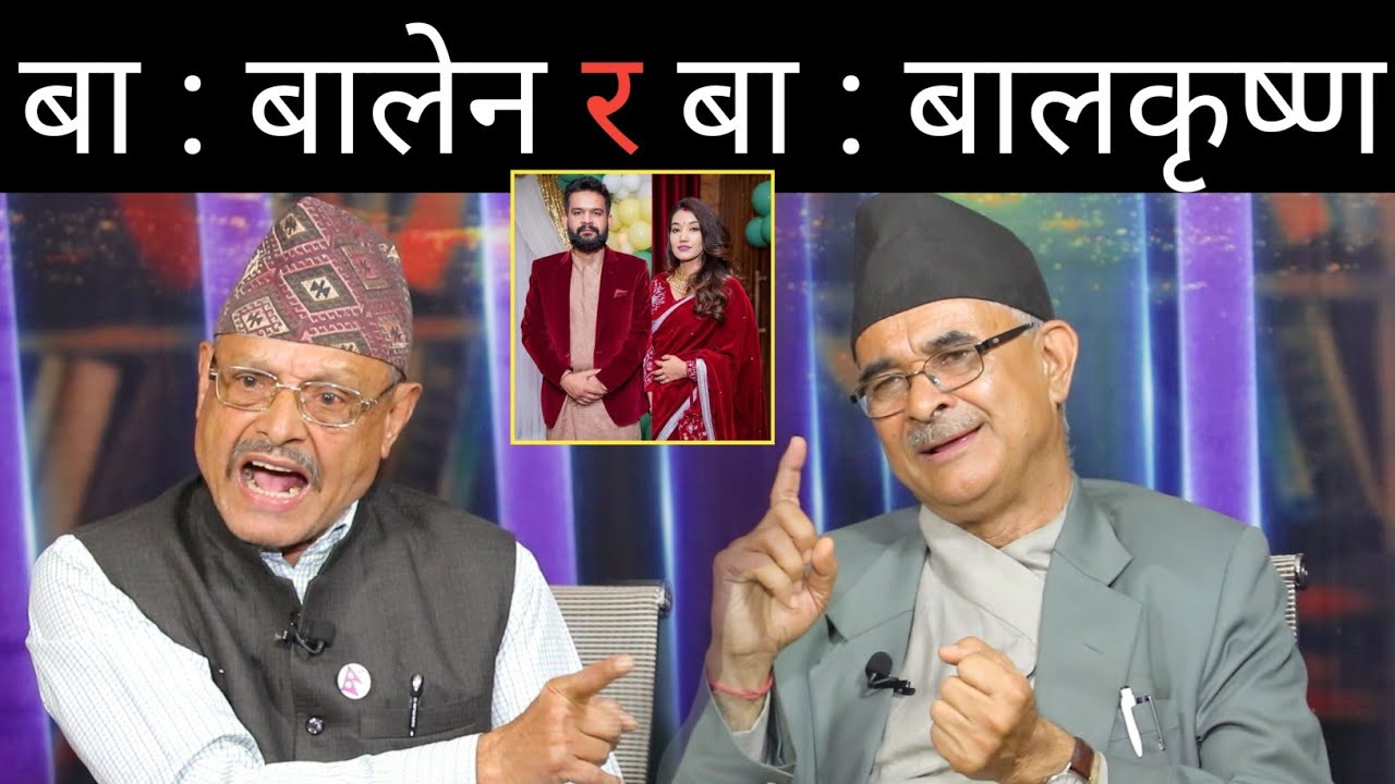 म नै हुँ बालेनलाई जिताउँने, अब बालकृष्णलाई जिताउँछु भन्दै आए एक व्यक्ति ...