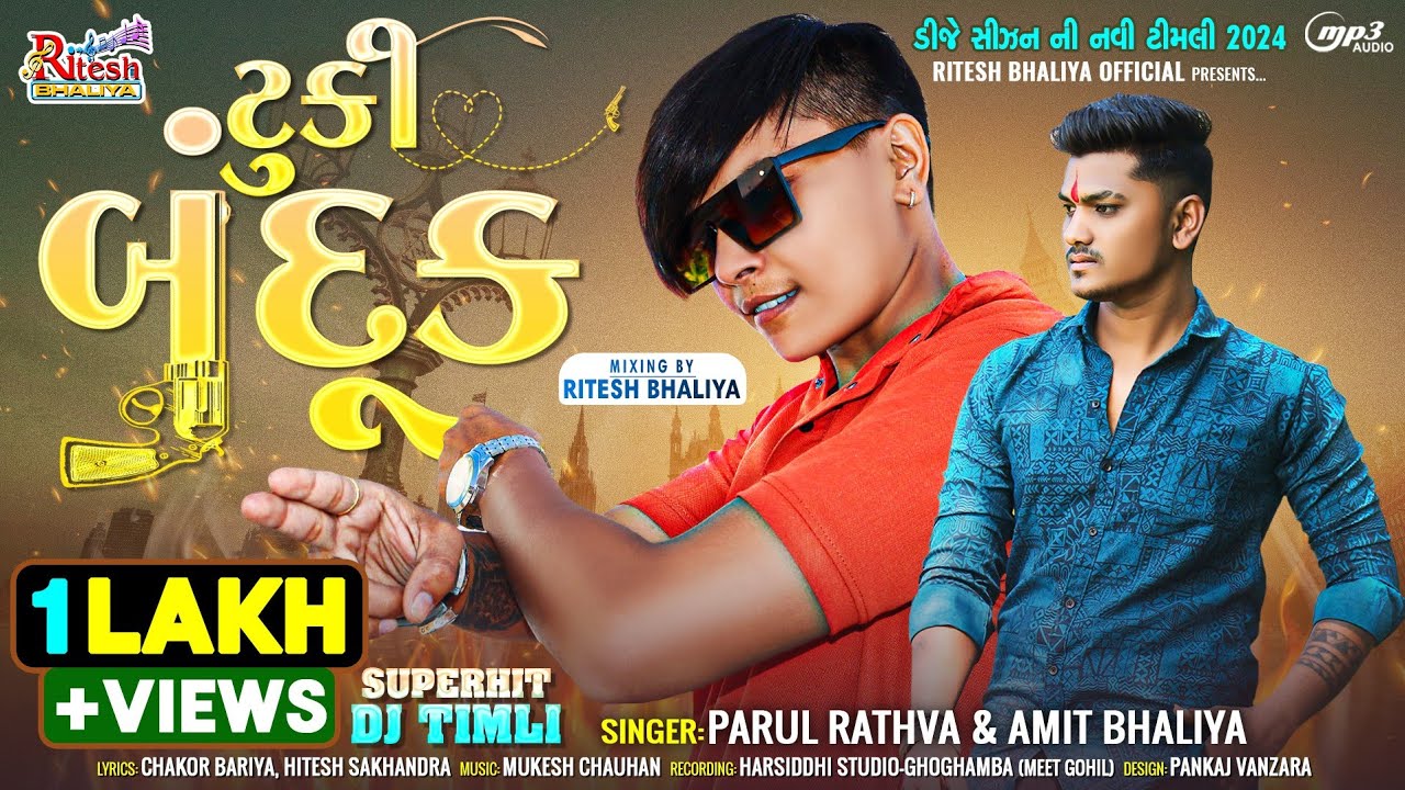 Parul Rathva New Timli 2024 | Tuki Banduk | ટુકી બંદૂક | 2024 Ni Navi ...