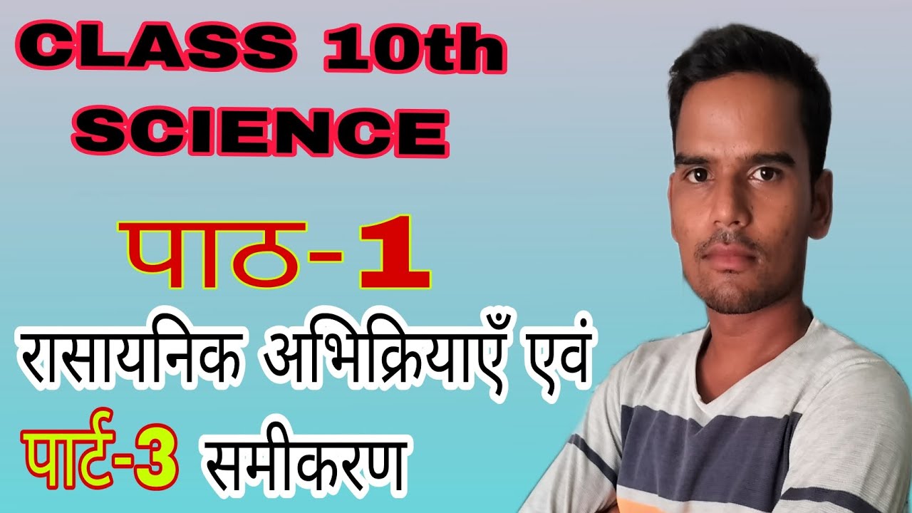 Class 10th Science l by abhinandan sir #science #youtube #youtubescience #AS Study 21 - YouTube