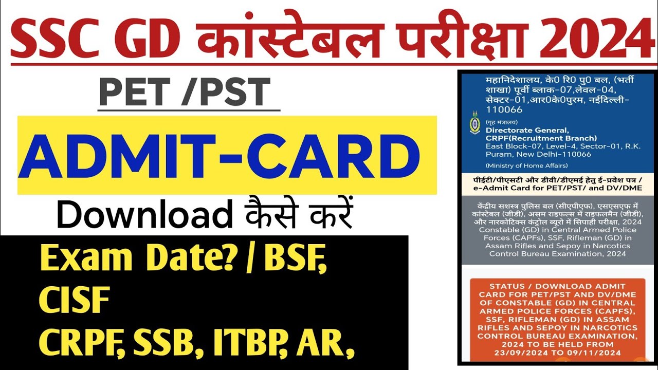 ssc gd pet admit card 2023 download kaise kare | ssc gd exam 2024 kab ...