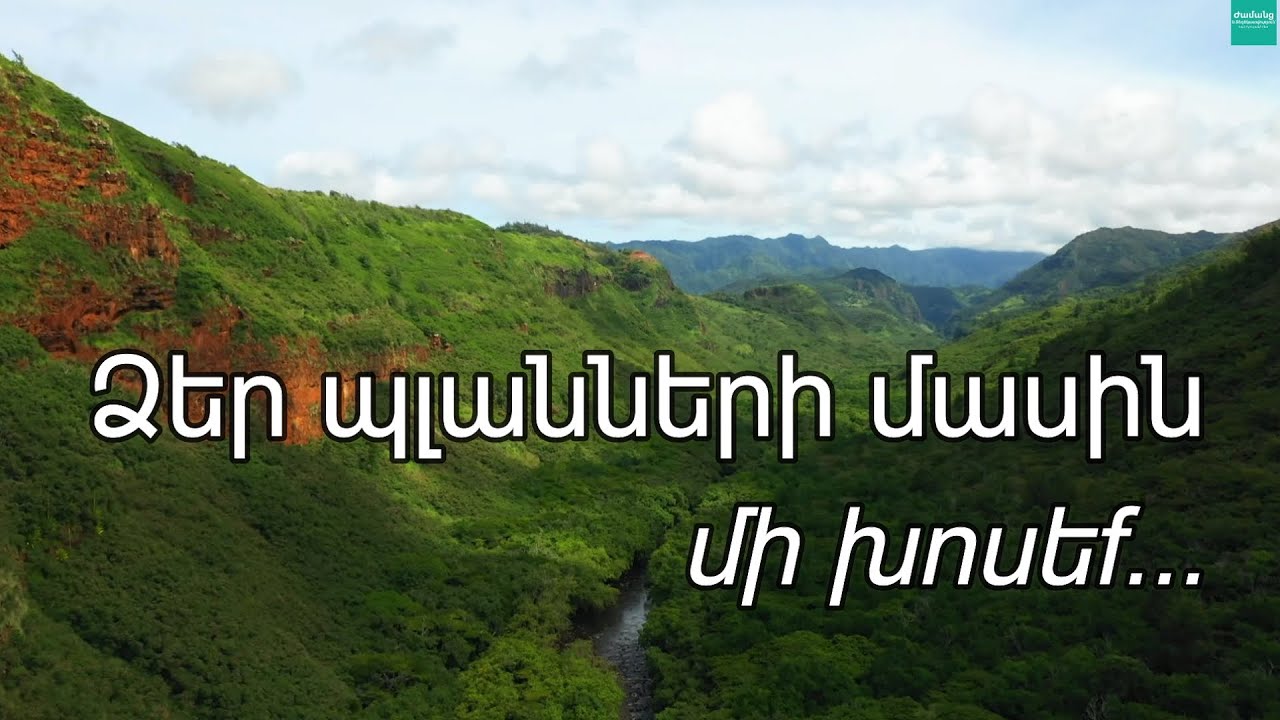 Ձեր պլանների մասին մի՛ խոսեք ուրիշների ներկայութամբ 10 Իմաստուն