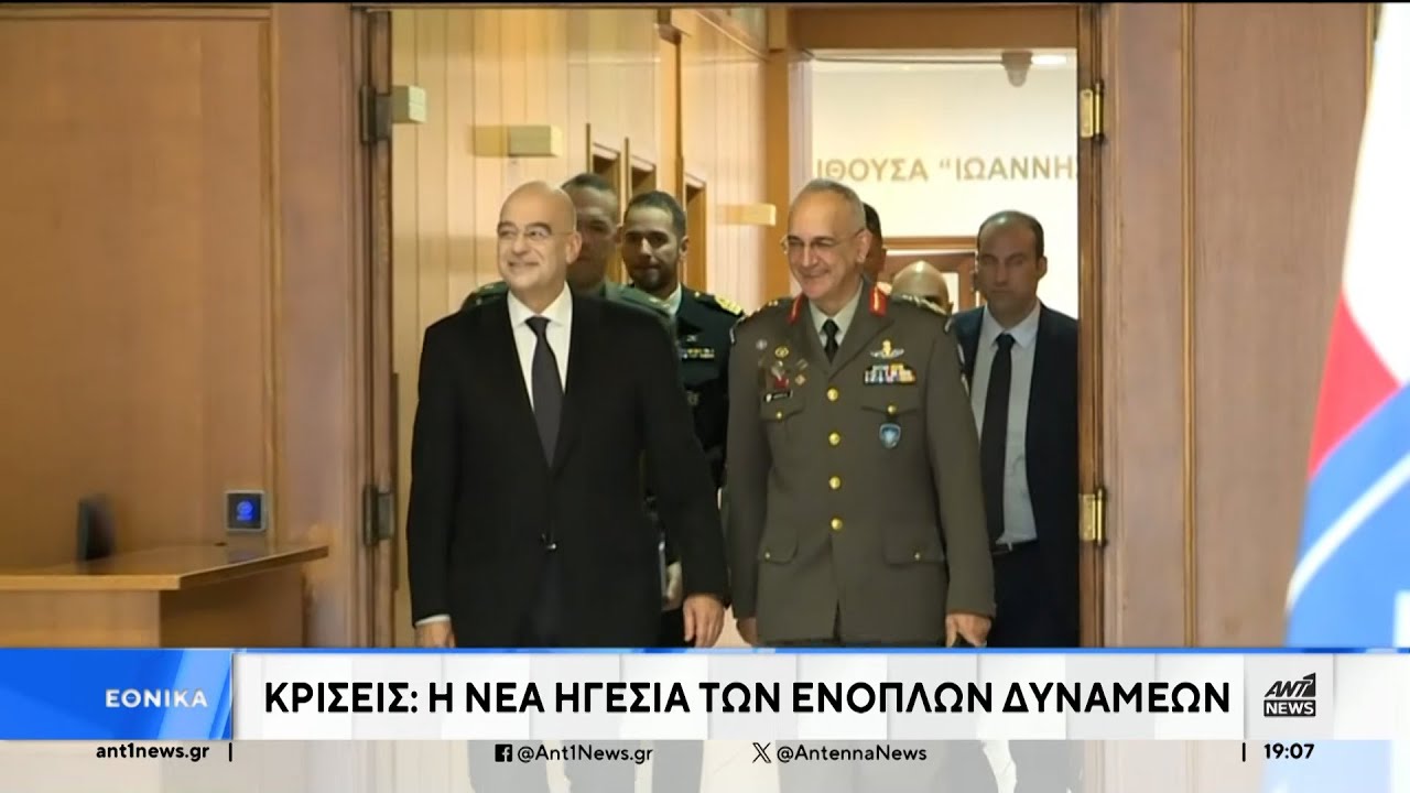 ΚΥΣΕΑ: Νέος Αρχηγός ΓΕΕΘΑ ο Δημήτρης Χούπης - YouTube