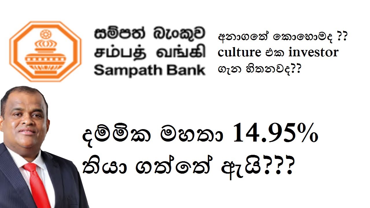 Sampath Bank Share SAMP.N අනාගතේ කොහොමද ?? - YouTube