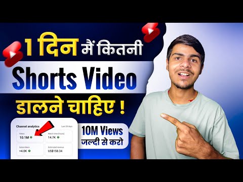 Ek Din Me Kitna Short Video Upload Karna Chahiye 2023 | How Many Shorts Video Upload Daily