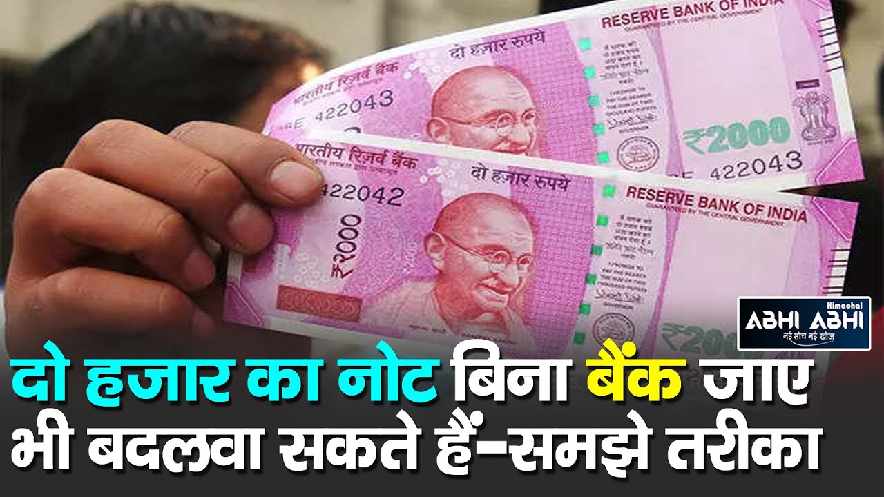 Two Thousand Note | Bank | Business Correspondent Center | - YouTube