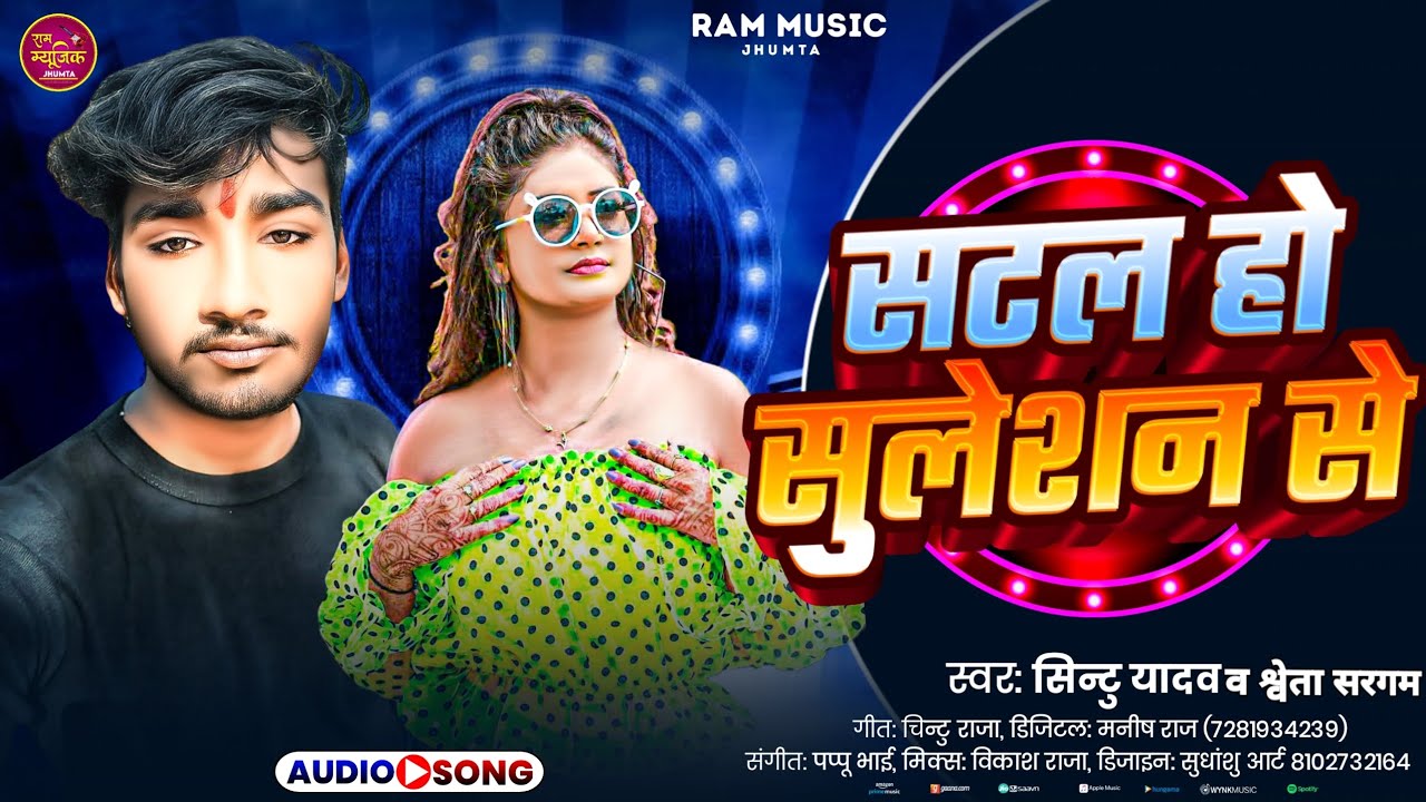 #Virel | सटल हो सुलेशन से | #Sintu Yadav | Shweta Sargam | #Satal Ho ...