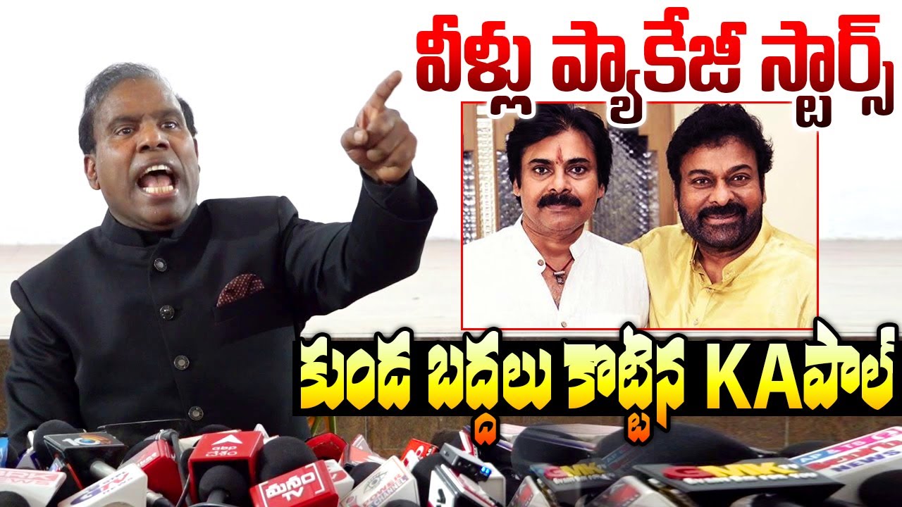ప్యాకేజీ స్టార్స్ | KA Paul Sensational Comments On Pawan Kalyan ...