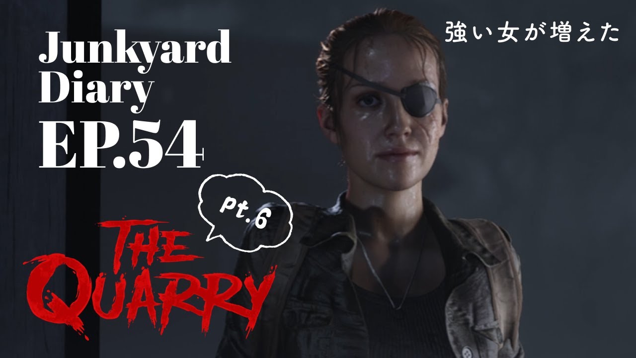 【ゲーム】The Quarry クアリー ～悪夢のサマーキャンプ pt.6｜Junkyard Diary EP.54 - YouTube