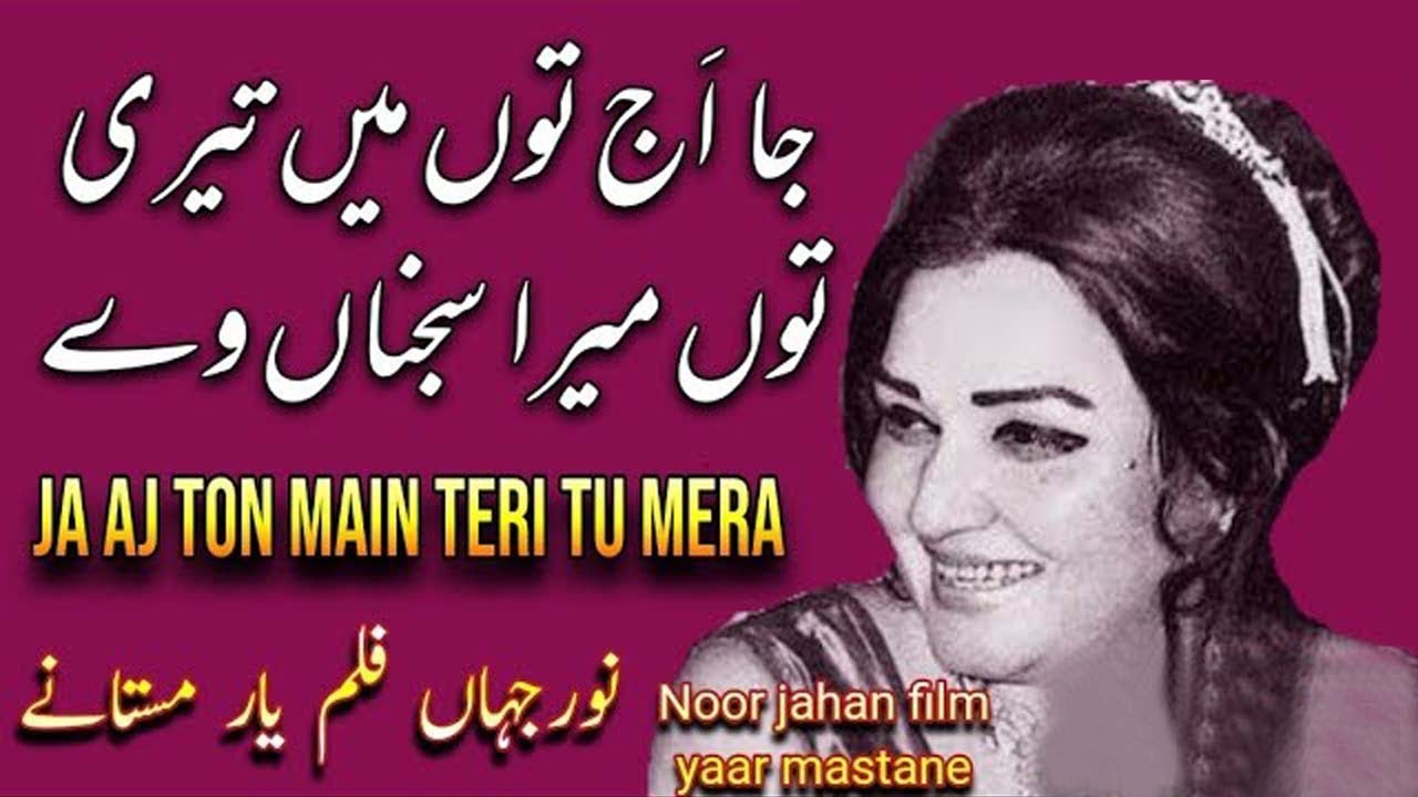 Noor jahan song | ja aj ton main teri tu mera | Punjabi song | remix song | jhankar song | best ...